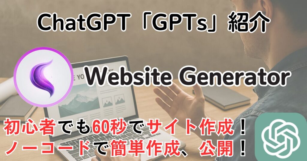ChatGPT GPTs（カスタムGPT） | ChatGPTの学校