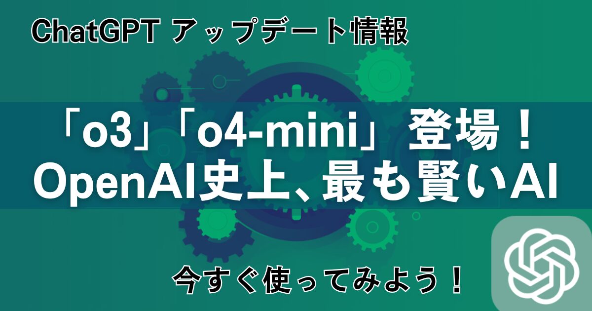 ChatGPT 新モデル「OpenAI o1」とは？使い方や料金、特徴を解説 | ChatGPTの学校