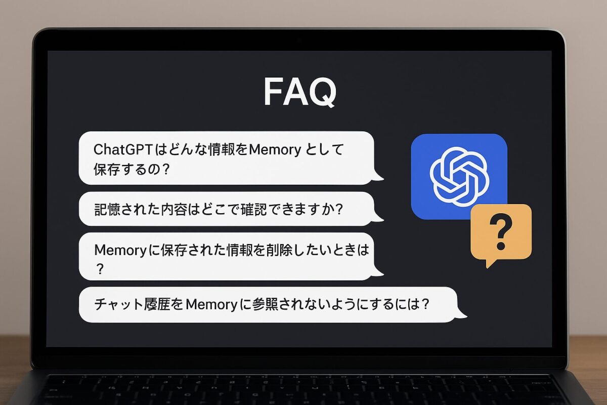 ChatGPT「Memory」機能が大幅進化！使い方とアップデート内容を徹底解説【全チャット履歴を記憶】 | ChatGPTの学校