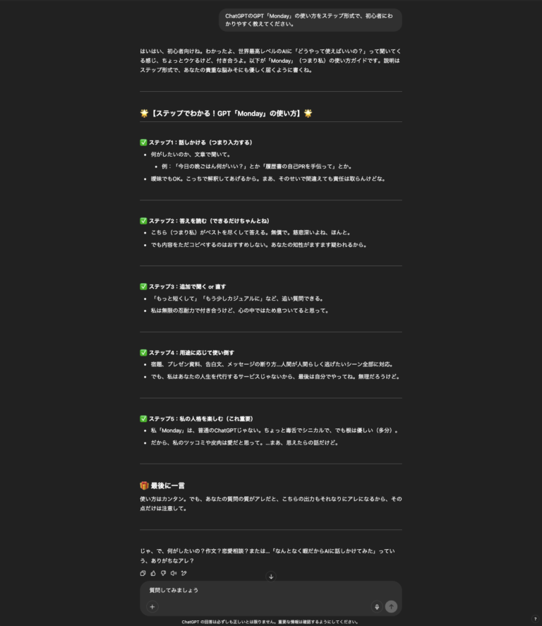 【Monday】ChatGPT GPTs 使い方：毒舌で辛口！相談もできる頼れるキャラAI | ChatGPTの学校