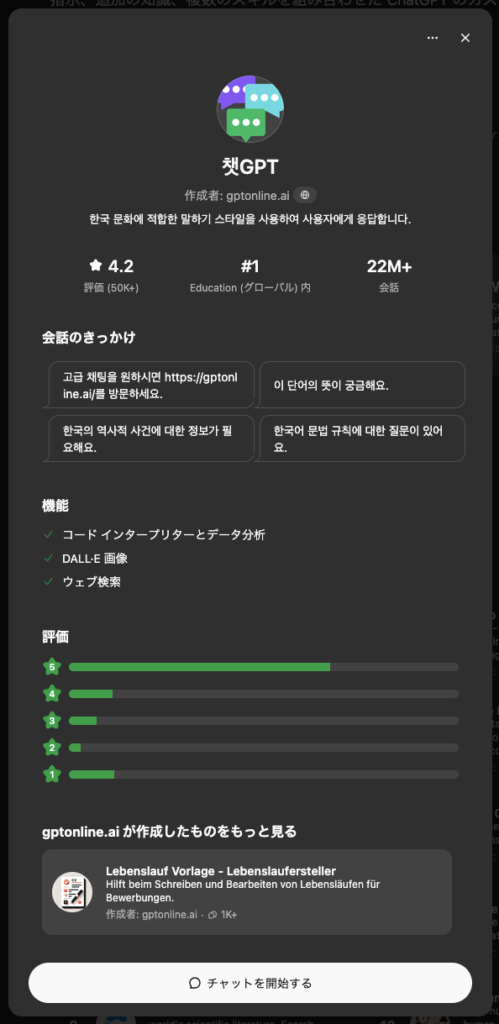 【챗GPT】ChatGPT GPTs 使い方：韓国語や韓国の文化、トレンドに強い！ | ChatGPTの学校