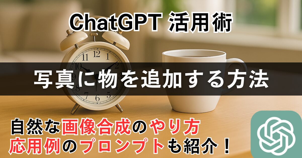 ChatGPT 新「Memory（メモリ）」使い方：過去の全チャット履歴を記憶、会話があなた仕様に進化！ | ChatGPTの学校
